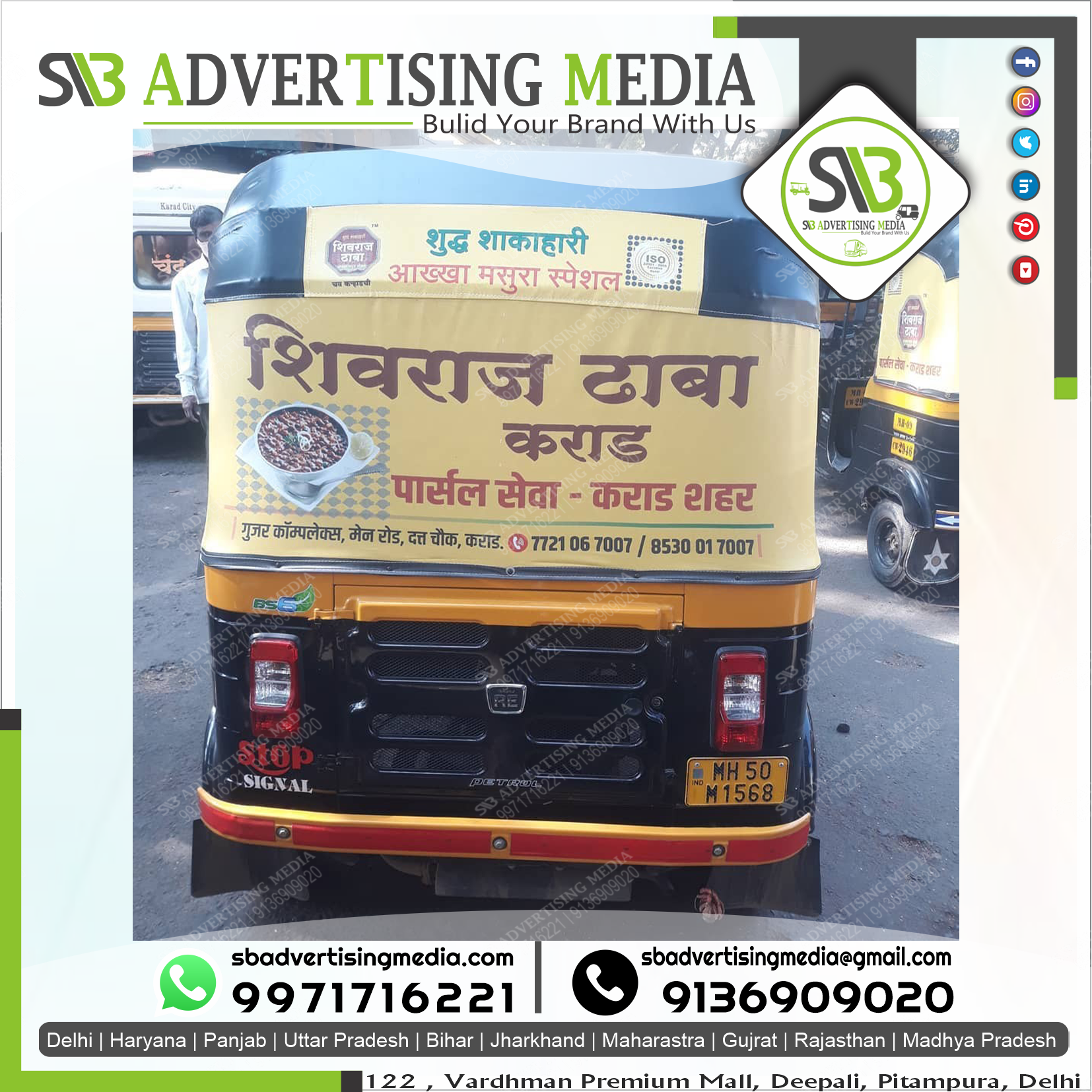 Auto rickshaw advertising services in Karad Maharashtra
